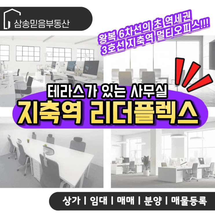 고양시 지축지구 상가임대 멀티오피스 지축역리더플렉스 네이버 블로그