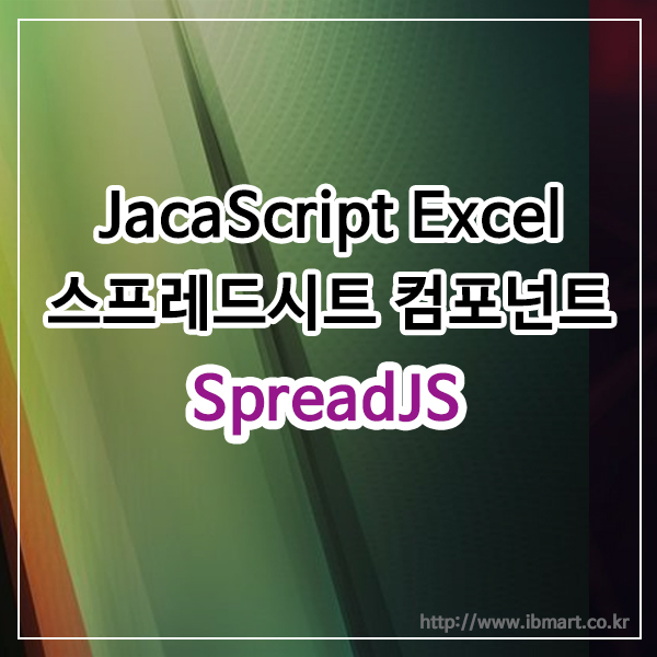 JacaScript Excel 스프레드시트 컴포넌트 - SpreadJS : 네이버 블로그