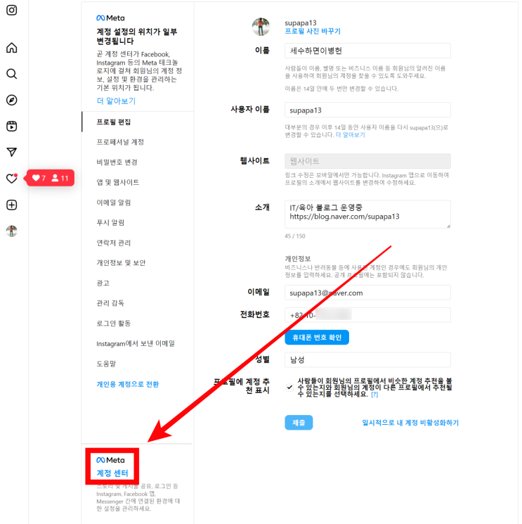Pc버전 인스타그램 계정 관리 방법 3가지비활성화 기간 설정 해제 추가 삭제 네이버 블로그