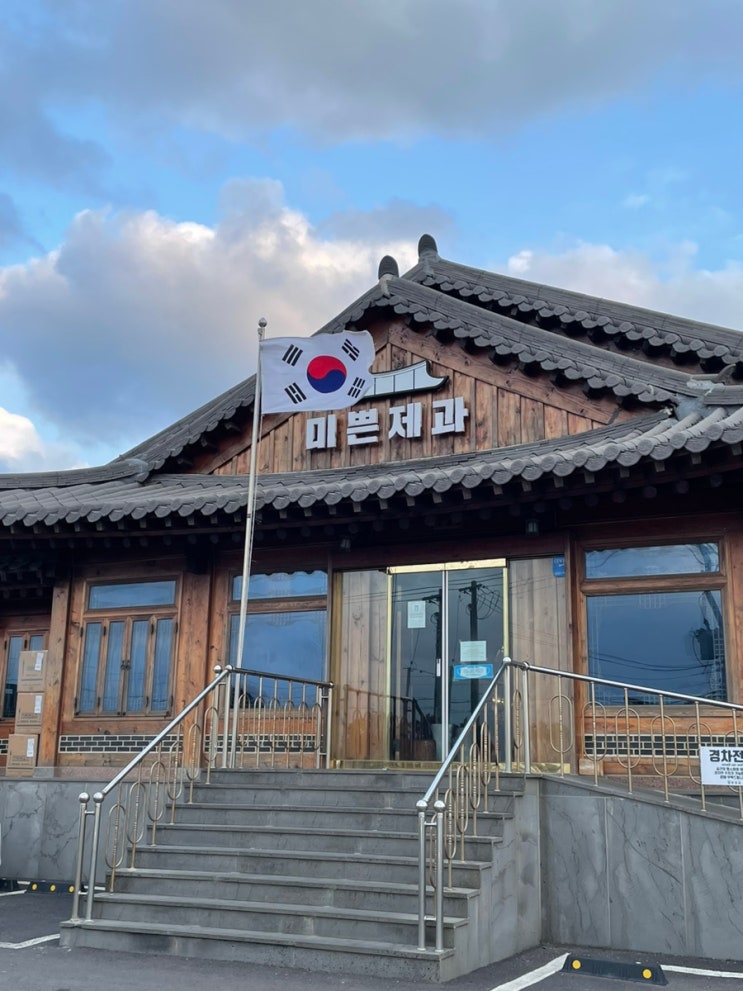 [제주 미쁜제과] 서귀포시 신도포구 주변 대정읍 도원남로16_한옥 베이커리 카페로 유명한 대형 한옥 카페 🥖🥐🥯🍞 : 네이버 블로그