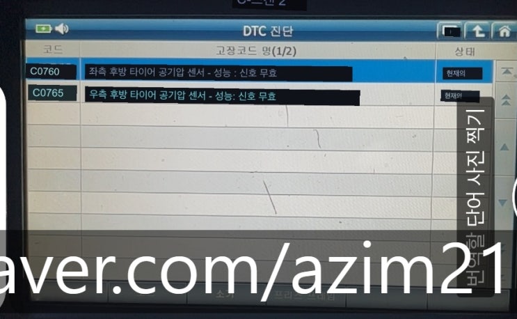 쉐보레 캡티바 TPMS세팅 부산 금정구 롯데정비 : 네이버 블로그
