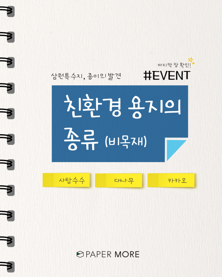 친환경 용지의 종류 - 비목재종이 : 네이버 블로그