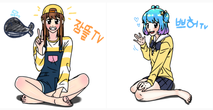 잠뜰TV님와 쁘허TV님의 팬아트! : 네이버 블로그