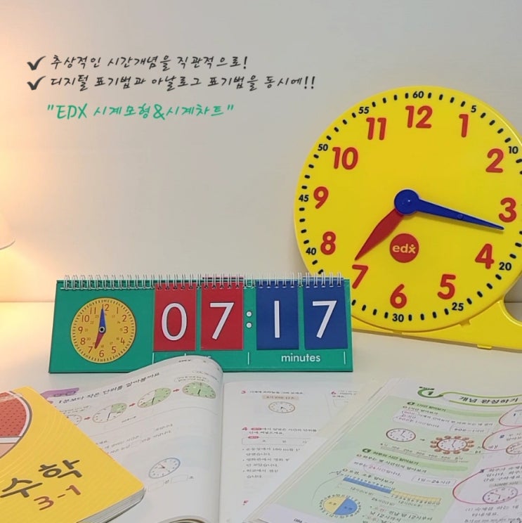 [마감] EDX 시계모형과 시간 플립 차트 Open!! : 네이버 블로그