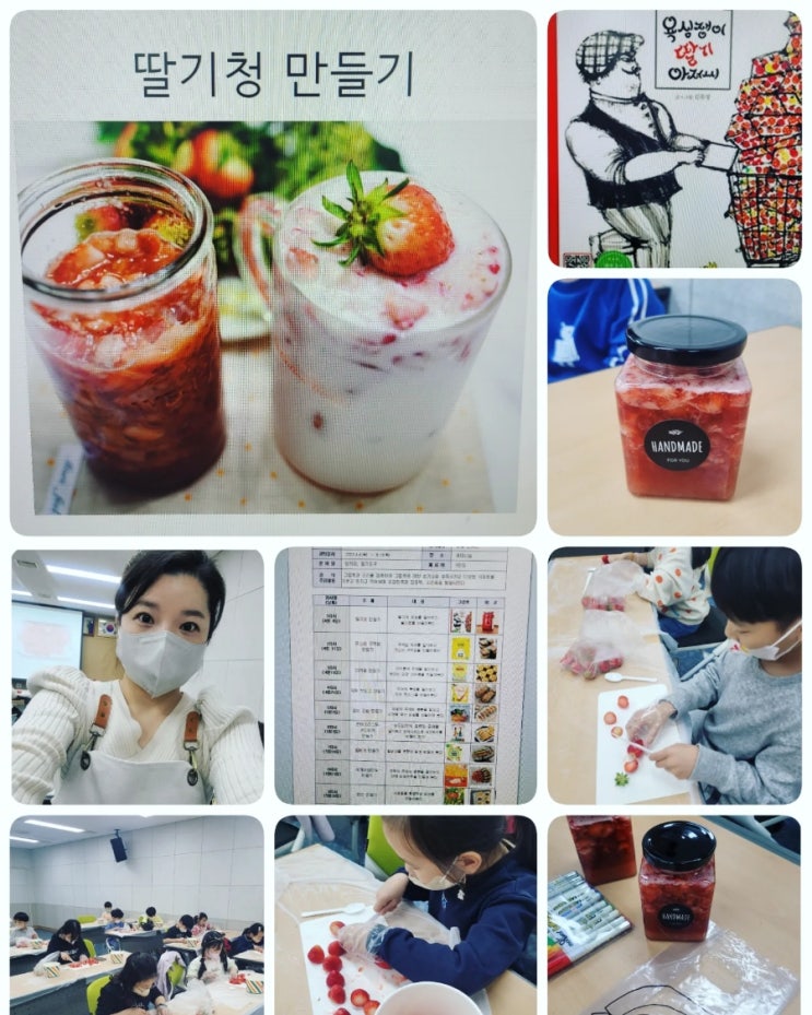 울산동화요리 울산그림책요리 울산아동요리 울산단체요리수업 딸기청만들기 네이버 블로그
