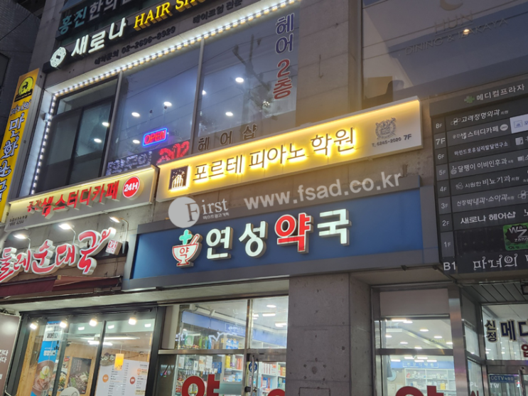 양천구간판 퍼스트광고기획 포르테피아노학원 양천간판 신정간판 목동간판 강서구간판 마곡간판 화곡간판 발산간판