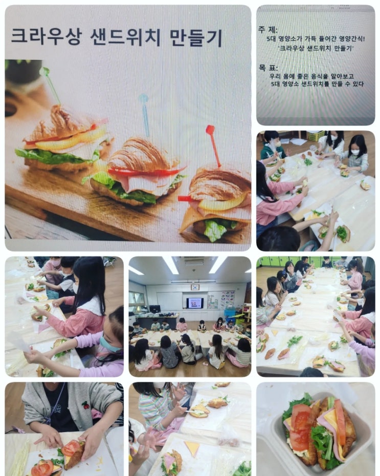 울산지역 초등학교 돌봄교실 7개학교 단체 요리출강 영양교육 5대영양소 샌드위치 만들기 네이버 블로그