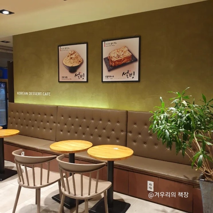 구리 토평동 디저트 카페 설빙 아임파인망고 스무디 빙수 맛집 데이트하기 좋은 곳 네이버 블로그