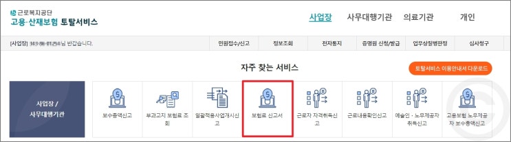 일괄고용산재보험 확정보험료 개산보험료 계산과 신고서 작성 : 네이버 블로그