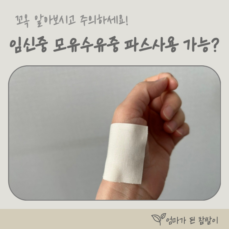 임신중 모유수유중 파스사용 가능할까 호랑이연고 안티푸라민 물파스 버물리 근육통연고는 네이버 블로그