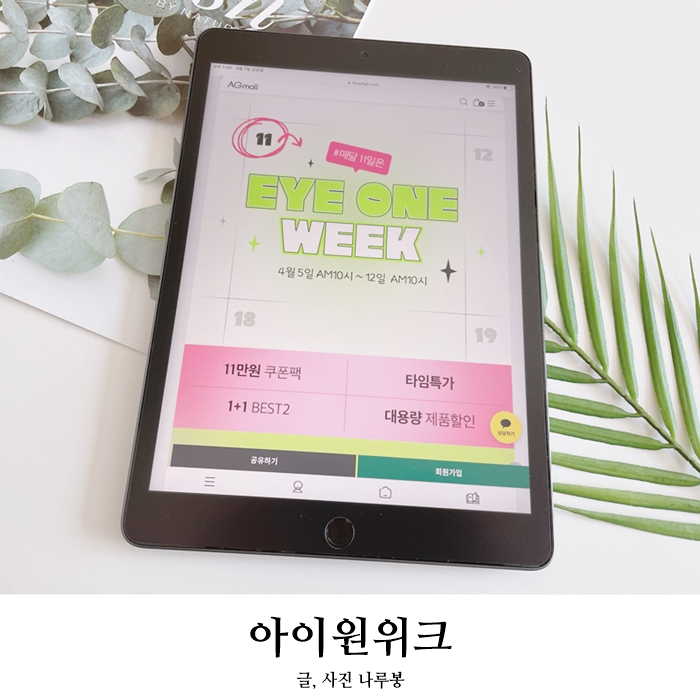 영양제 추천 이서진 루테인 안국건강 아이원위크와 함께 네이버 블로그