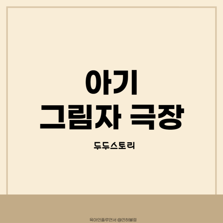 7개월 아기 두두스토리 아기 그림자극장 책 육아 시작하기 네이버 블로그
