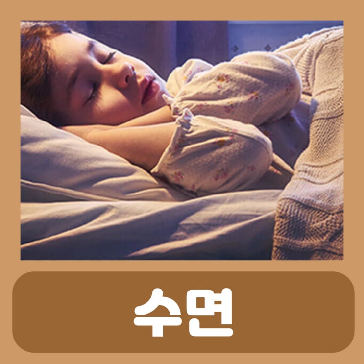 수면제 종류 부작용 효과 스틸녹스 졸피람정 불면증 극복 약 졸피뎀 과다복용 밤에 잠이 안와요 안올때 네이버 블로그
