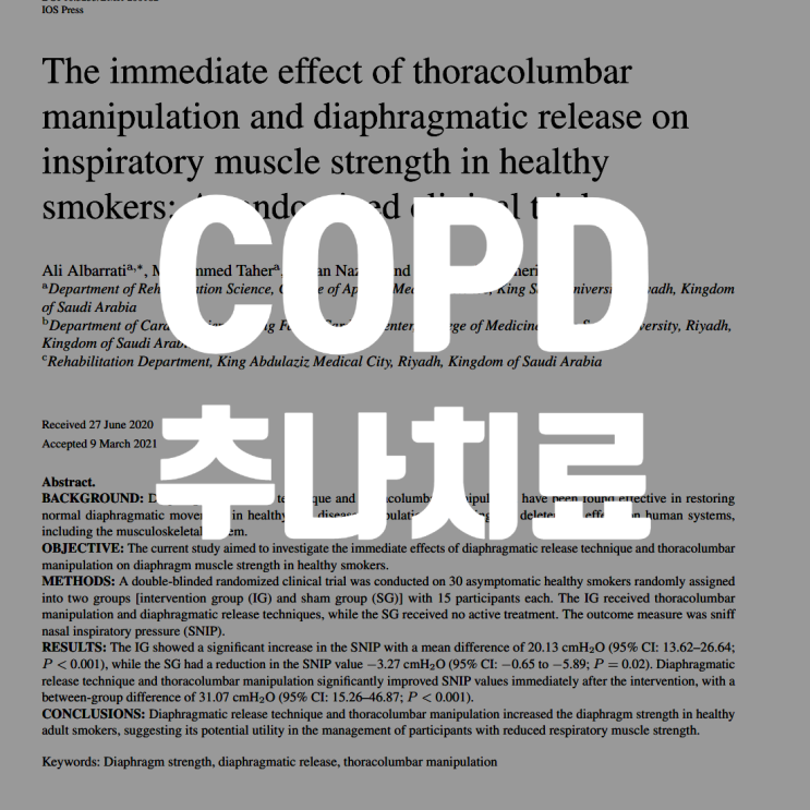 COPD, 논문으로 본 만성폐쇄성폐질환 원인 추나치료 : 네이버 블로그