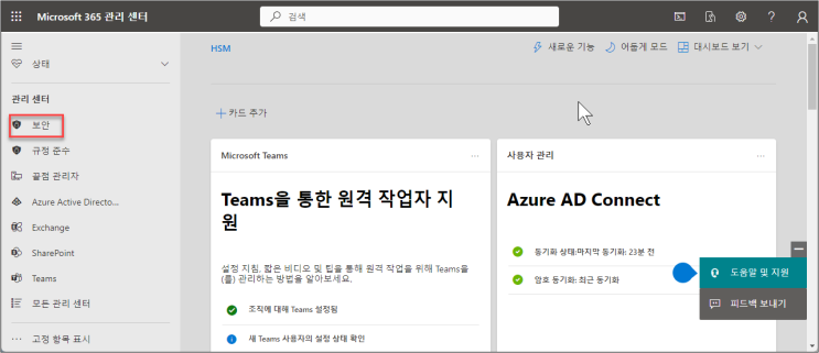 [M365] Microsoft Defender for Cloud Apps(MDCA)를 사용하기 위한 기본 설정(1) : 네이버 블로그