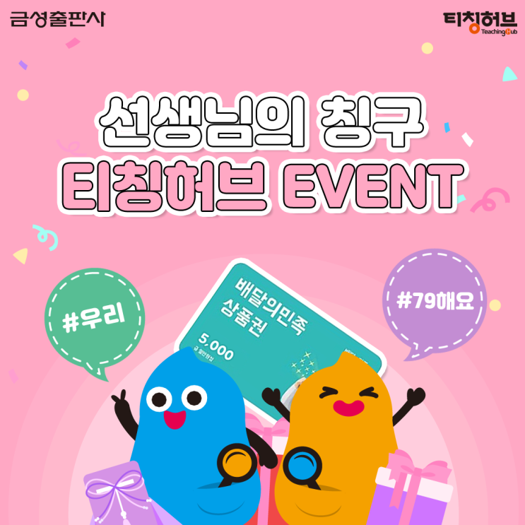 이벤트 종료 금성출판사 ‘티칭허브 블로그 이웃 신청 이벤트 네이버 블로그