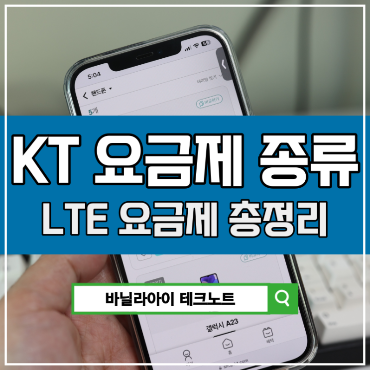 KT LTE 요금제 종류 비교 (+키즈 청소년 시니어) : 네이버 블로그