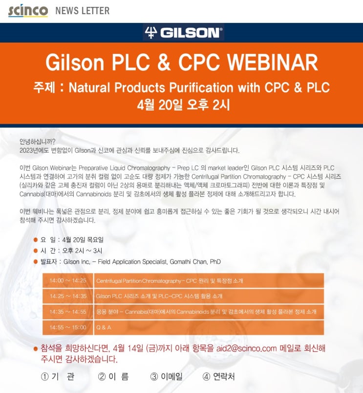[Gilson Liquid Handler] 4월 20일 오후 2시, PLC & CPC Webinar 에 초대합니다! : 네이버 블로그