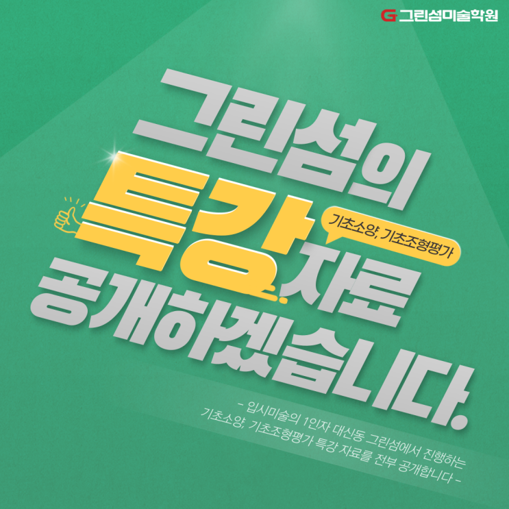 부산입시미술 대신동 그린섬 미술학원 기초조형평가 기초소양 특강 자료 공개 2 네이버 블로그