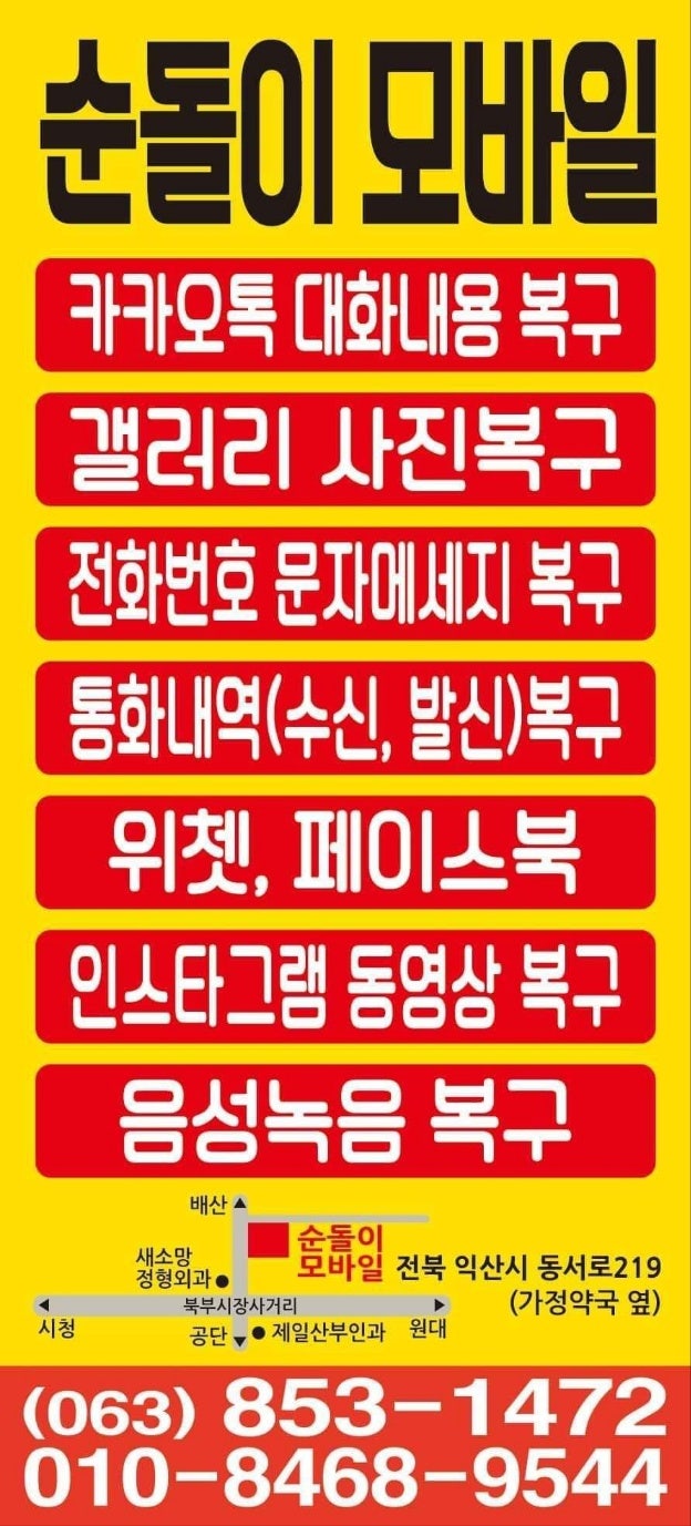 익산 익산포렌식복구 익산디지털포렌식복구 익산휴대폰복구 전주휴대폰복구 김제휴대폰복구 군산휴대폰복구 순돌이모바일 익산점 네이버 블로그