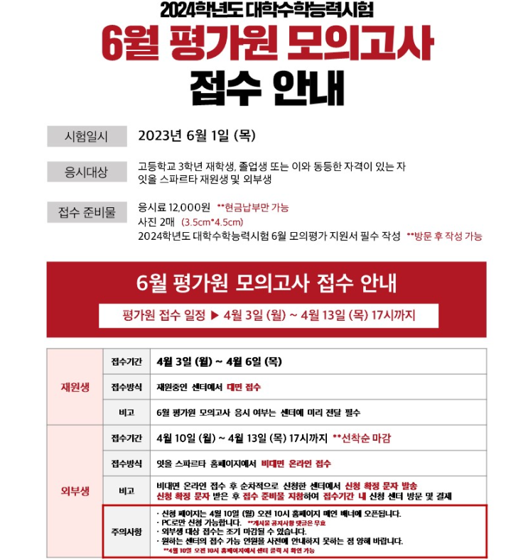 관리형스터디카페전주관리형독서실 잇올 중화산점 6월 평가원 모의고사 접수 안내📢 네이버 블로그