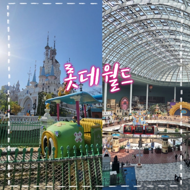 롯데월드 6세 아이랑 탈만한 놀이기구 요금할인파라오의분노 등 네이버 블로그
