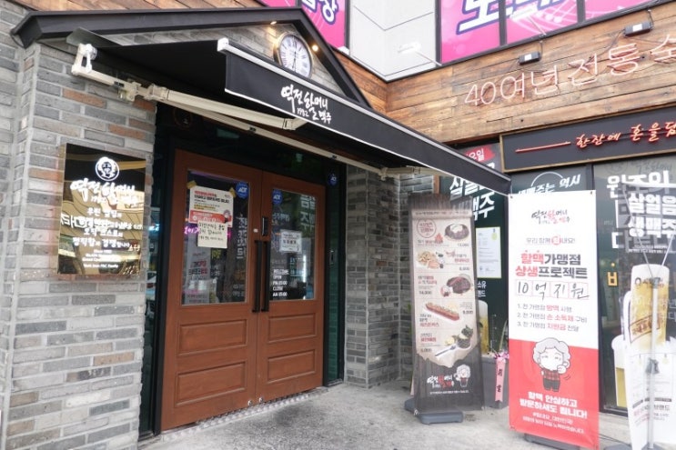 울산명촌술집 2차로 살얼음맥주🍺 And 할맥메뉴추천 역전할머니맥주 명촌점 네이버 블로그