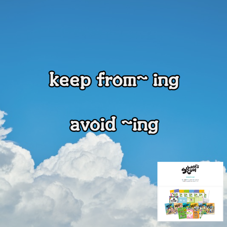 keep from~ ing avoid ~ing 차이 : 네이버 블로그