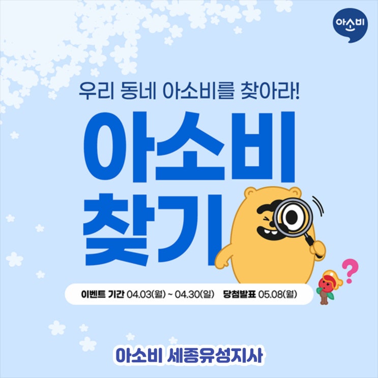 우리 동네에 아소비 공부방 어디 있을까 재미있는 이벤트에 참가하세요 네이버 블로그
