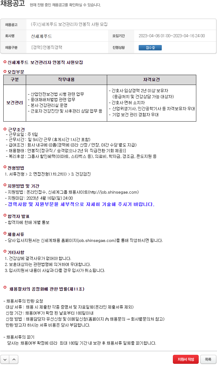 주신세계푸드 보건관리자 연봉직 사원 모집 네이버 블로그