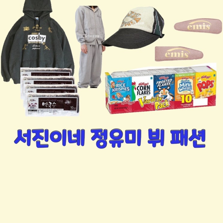 정유미 뷔 김태형 서진이네 7회 후듸 모자 머리핀 씨리얼 막국수 옷 패션 네이버 블로그