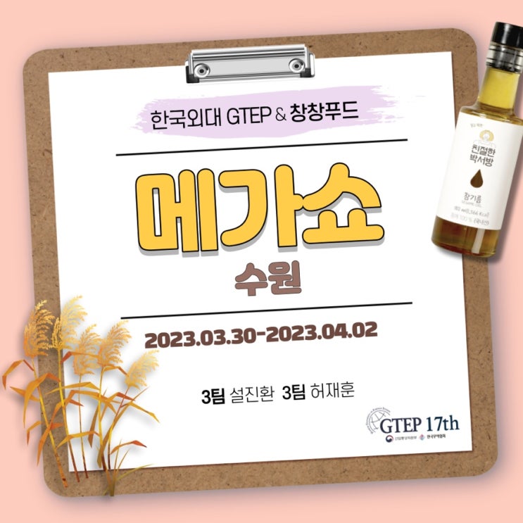 [GTEP 17기] 수원🇰🇷 메가쇼 : 네이버 블로그