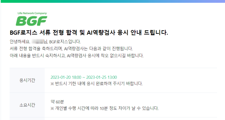 BGF로지스 서류합격 후기 : 네이버 블로그