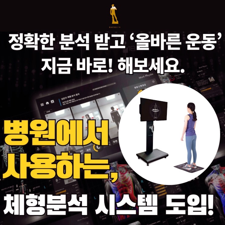 성성동pt 헬스장 3d체형분석기 도입 정확한 체형분석 지금바로 체험 하세요 네이버 블로그