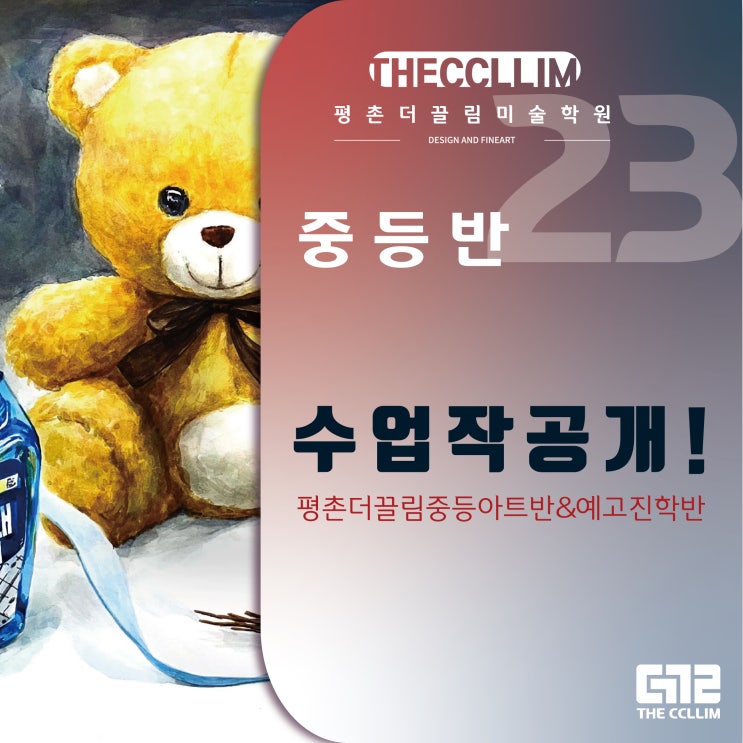 평촌더끌림 예중예고반 수업작 공개 예중예고 중등수업 전문 평촌미술학원 서울예고 계원 선화 안양 네이버 블로그