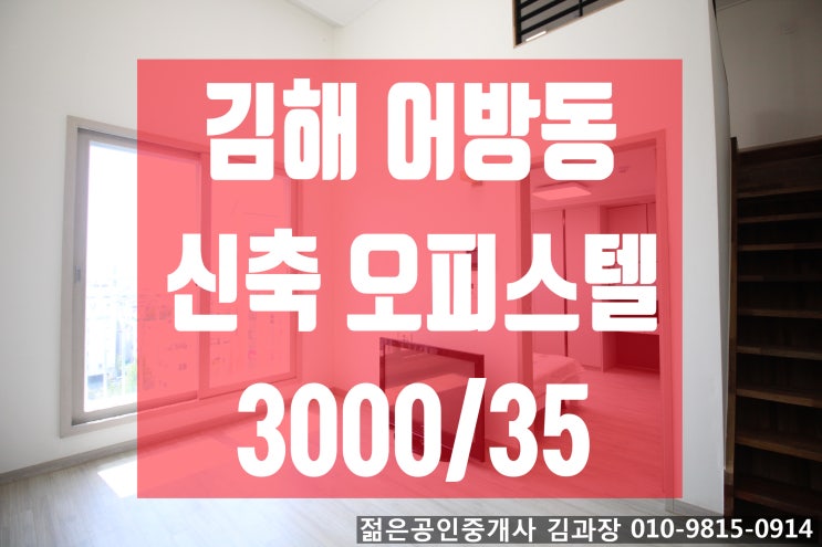 김해오피스텔어방동 신축 복층 오피스텔 가성비 최고 정말 예쁜집 보증금 조절가능김해 Lh전문 중개사 네이버 블로그