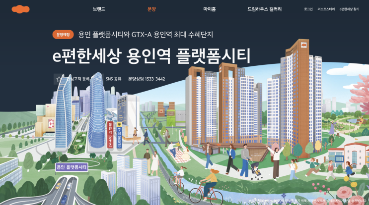 내집마련 시리즈3 경기도 용인시에 Gtx A노선 호재가 있는 E편한세상 용인역 플랫폼시티 아파트가 분양한다고 하는데 청약해도