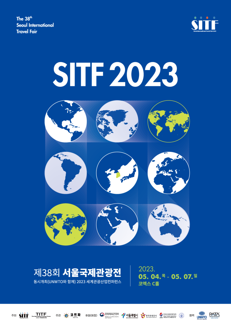 [SITF #1] 제 38회 서울국제관광전 소개 : 네이버 블로그