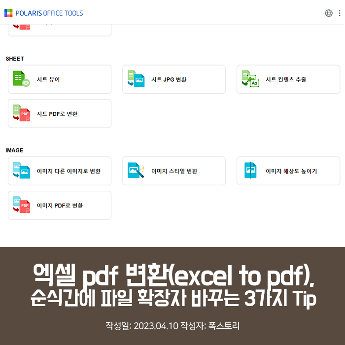엑셀 Pdf 변환excel To Pdf 순식간에 파일 확장자 바꾸는 3가지 Tip 네이버 블로그