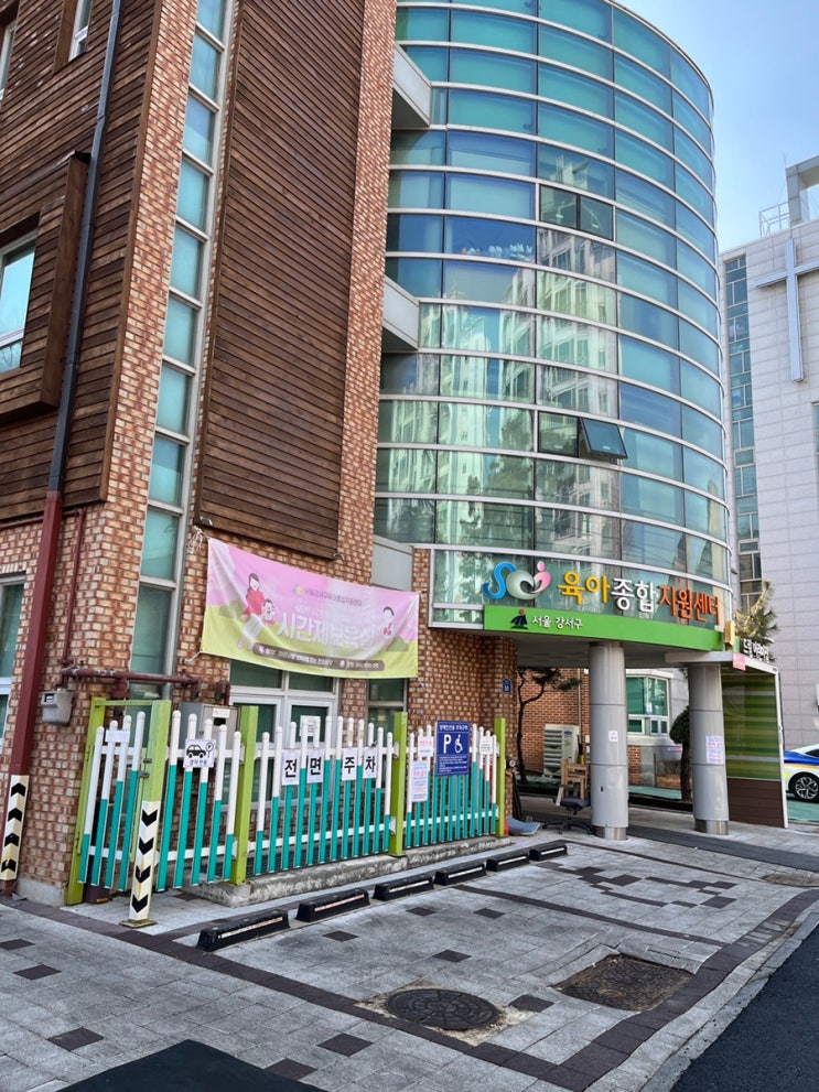 육아필수 강서구 육아종합지원센터aka 육종지 회원등록 방법 및 장난감 대여 네이버 블로그