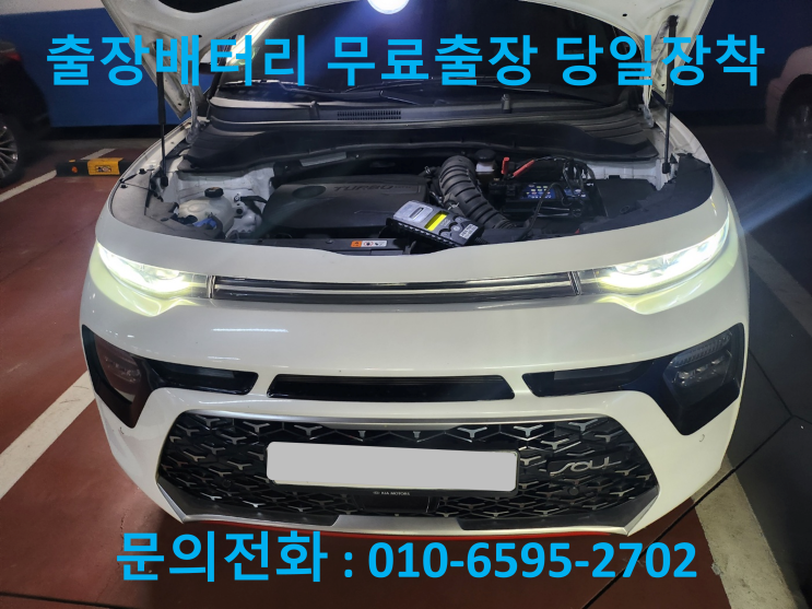 관설동 쏘울 부스터 배터리 교체 자동차 밧데리 출장 교환 네이버 블로그