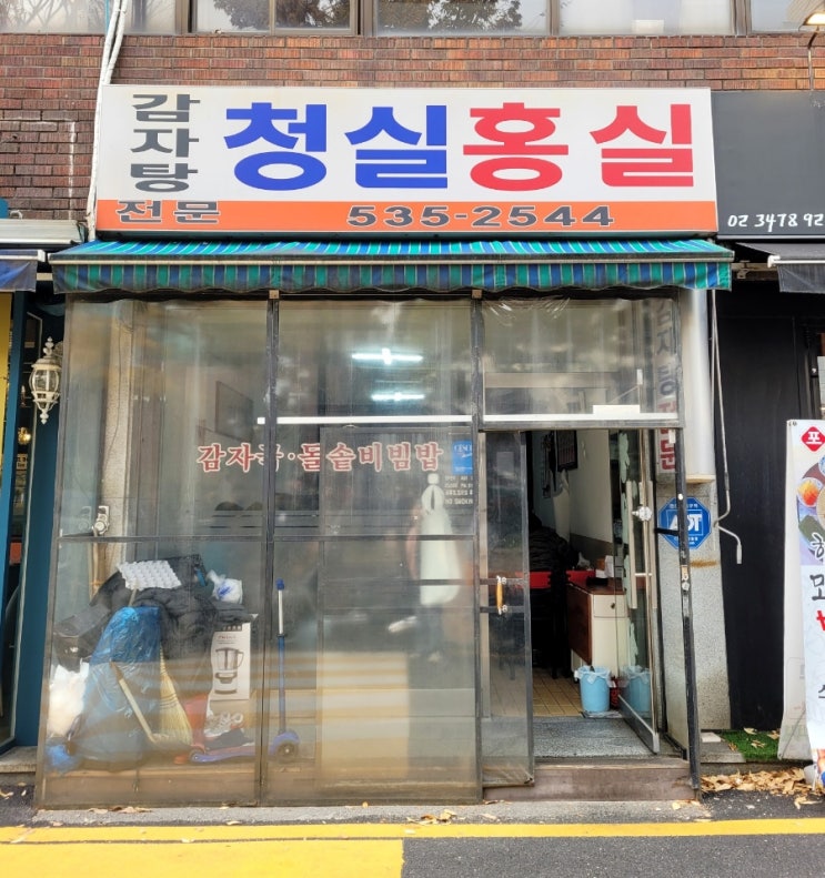 서래마을맛집 성시경 먹을텐데 감자국 재방문 후기주차정보 웨이팅 네이버 블로그