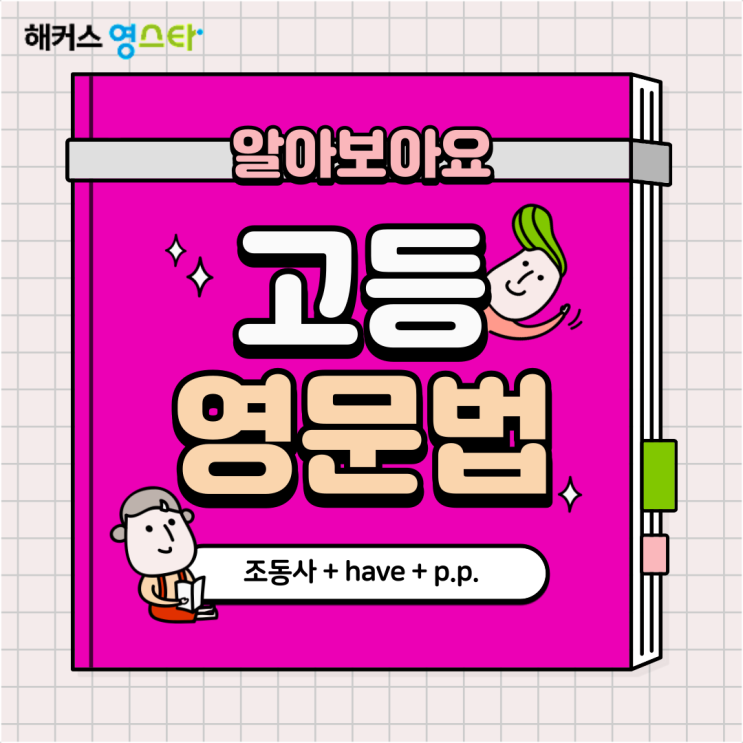 고등영어 출제경향은 고등영어문법 학습해요 네이버 블로그