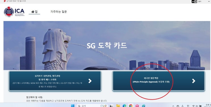 싱가포르 ICA(SG입국신고서) 작성하기 : 네이버 블로그