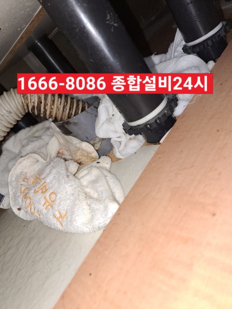 귤현동 하수구막힘 장기동 싱크대 배수구역류 24시간 하수구뚫음 네이버 블로그