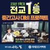 파주 수학의힘 운정 외대hs어학원 23년 1학기 중간고사 대비 전교1등 프로젝트 제1차49 일 진행 운정 영어