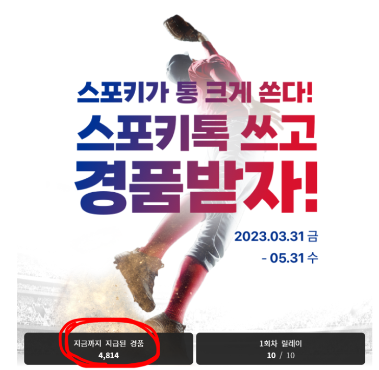 스포키 치킨 이벤트 : 네이버 블로그