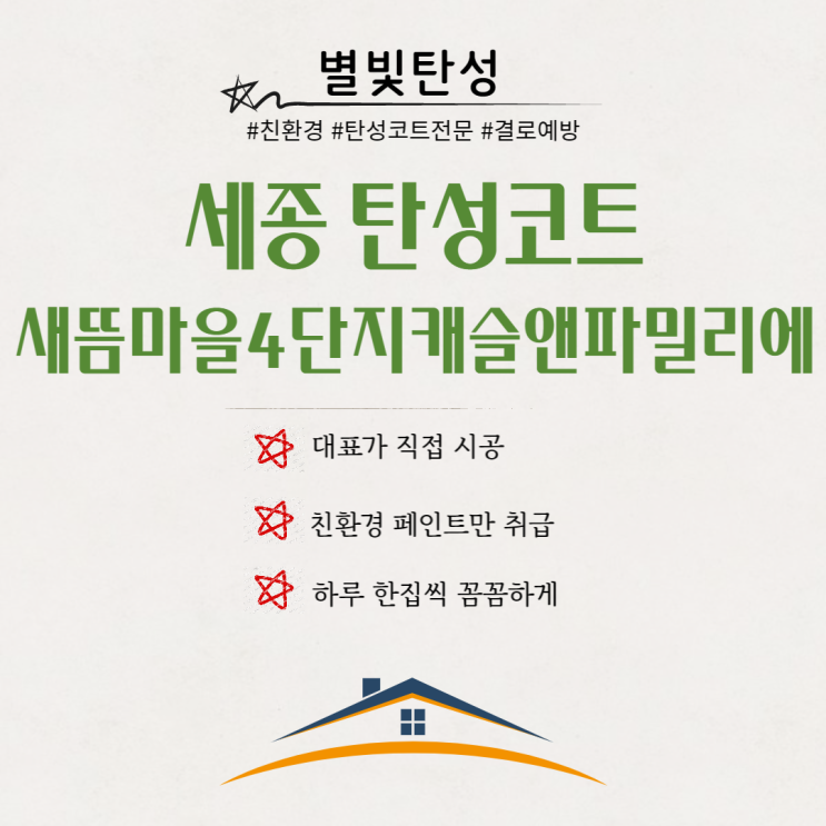 세종탄성코트 새뜸마을4단지캐슬앤파밀리에 베란다에 문제가 생기는 이유는 네이버 블로그
