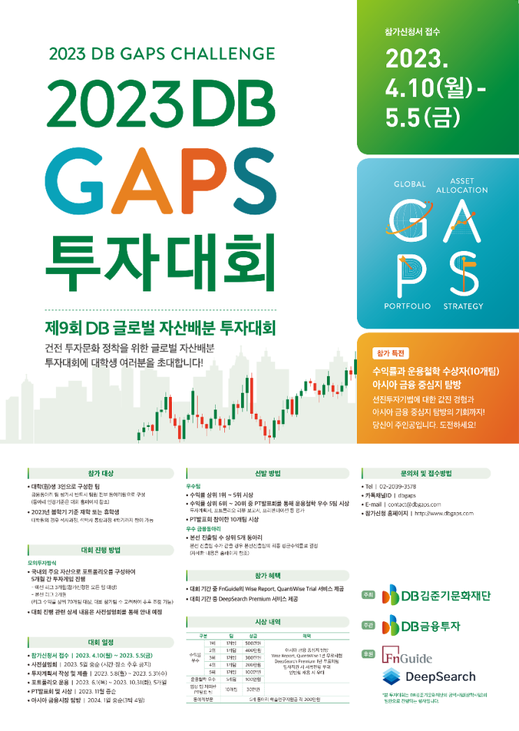 [DB GAPS 투자대회] DB 글로벌 자산배분 투자대회 : 네이버 블로그