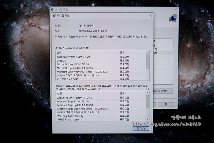 윈도우 복원 지점 만들기 시스템 복구 일케 네이버 블로그